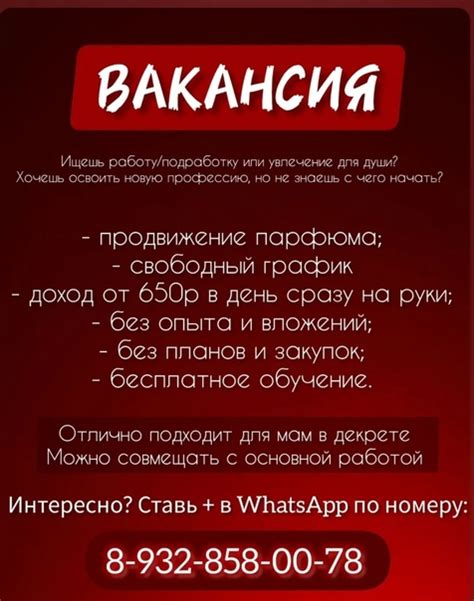 Ищу представителей парфюмерной компании в разных городах Доход от 650 до 2550р сразу на руки