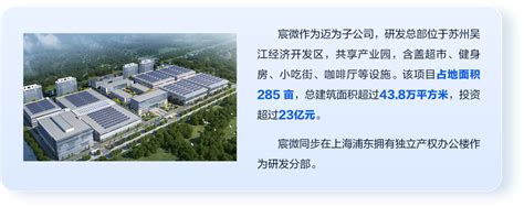 宸微设备科技（苏州）有限公司2024届校园招聘