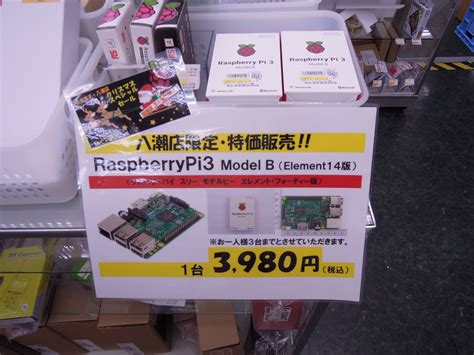 Raspberry Pi3 model B 3 980円 秋月八潮店のクリスマスセール 彼岸花プランターは蔓豆プランターになっていた