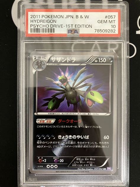 Yahooオークション サザンドラ Bw Ur Psa10 Psa鑑定 ポケカ ポケモ