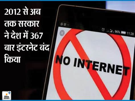 Internet India Tops The Global List Of Internet Shut Down 95 Cases Reported This Year In