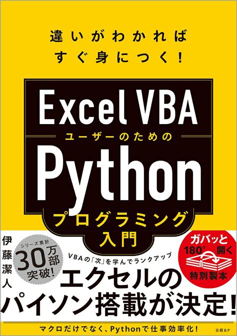 Excel Vbaユーザーのためのpythonプログラミング入門 Tech Play Tech Play