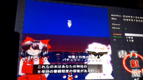 ｢実況｣東方紅魔郷をハードで行ってみる ニコニコ動画