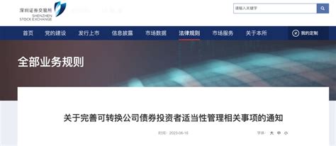 深交所明确了！事关参与可转债退市交易规定上市公司整理