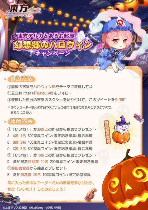 東方アルカディアレコード on Twitter 東方アルカとあるお部屋 幻想郷のハロウィンCP トリック オア トリート 幻想郷の