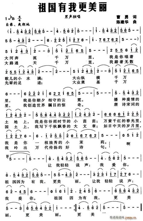 祖国有我更美丽 歌谱简谱网
