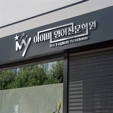 학원로고 로고 디자인 포트폴리오 크몽