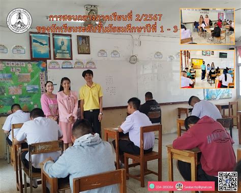 โรงเรียนเทศบาลวัดห้วยพลู การสอบกลางภาคเรียนที่ 2 ประจำปีการศึกษา 2568