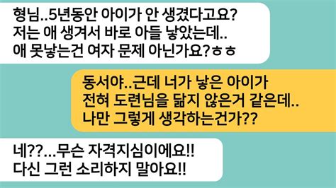 반전사연아들을 낳은 동서가 내가 5년동안 아이가 안생기자 비웃는데옆에서 듣고있던 남편이 누군갈 시댁으로 부르자 대반전