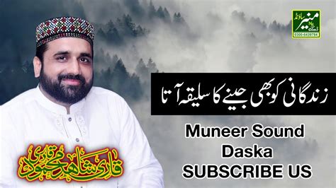 Qari Shahid Whatsapp Status Naat Status 2019 Islamic Whatsapp