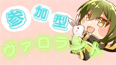 【3枠参加型valorant】一週間の疲れがたまってきたのでヴァロでドーピング！ ＃初見さん大歓迎 ＃valorant Youtube