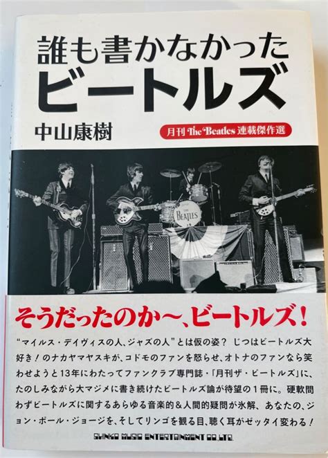 Yahooオークション 誰も書かなかったビートルズ／中山康樹