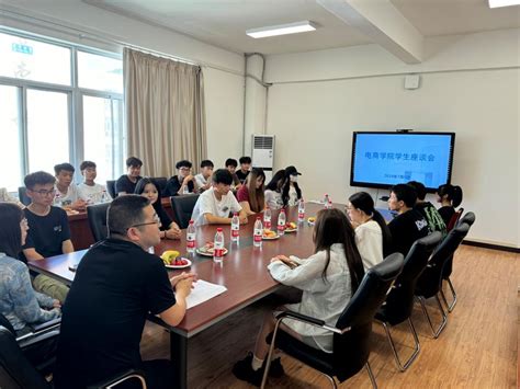 电子商务学院召开学生座谈会 陇南师范学院电子商务学院