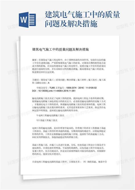 建筑电气施工中的质量问题及解决措施word模板免费下载编号z65arjnrj图精灵