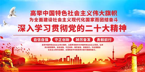 学习宣传贯彻党的二十大精神宣传栏矢量素材大图网图片素材