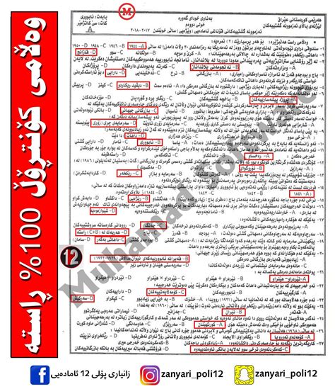 Zanyari Poli12 پرسیاری وزاری ئابووری ســاڵی 2017 2018، Facebook