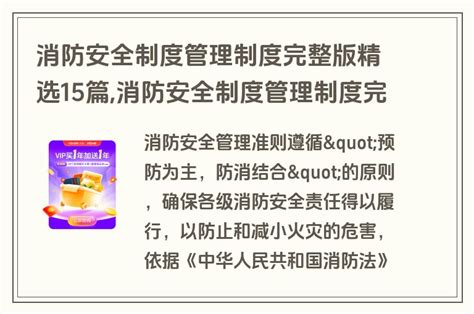 消防安全制度管理制度完整版精选15篇 消防安全制度管理制度完整版范文 考拉文库