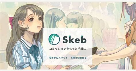 Skeb Coin SKEB とは特徴や今後の見通し将来性を徹底解説 Mediverse暗号資産仮想通貨の専門メディア