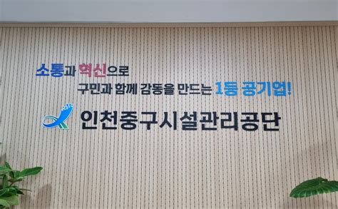 보도자료 인천중구시설관리공단 찾아가는 이동 금연클리닉 실시 내용 중구시설관리공단 메인알림홍보