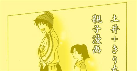 忍た漫画 土井先生ときり丸の漫画 Setoのマンガ 漫画 土井先生 きり丸 Pixiv