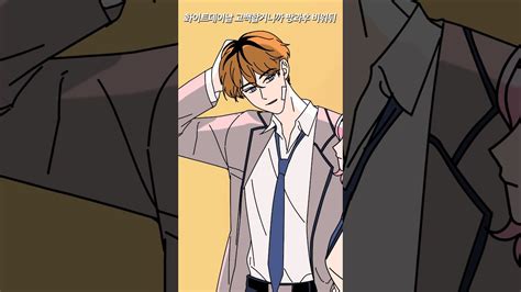 짧툰 호랑이가 화이트데이 날 고백하는 노래 Youtube