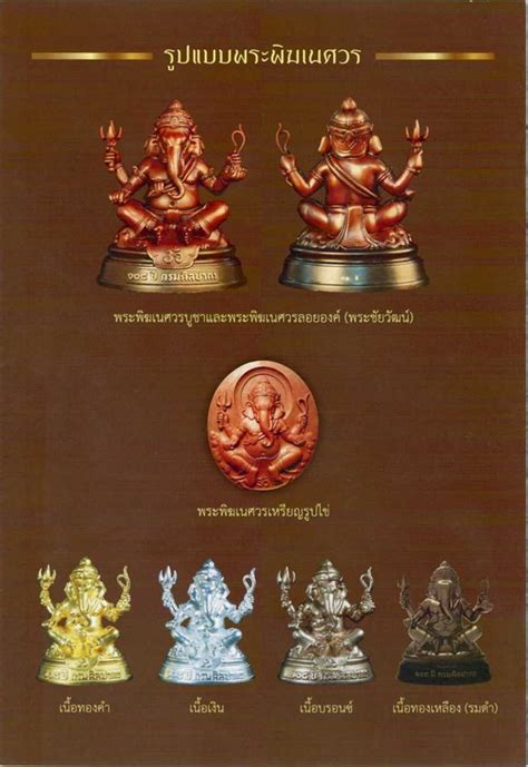 พระพิฆเนศวร รุ่น 108 ปี กรมศิลปากร พ ศ 2562 เนื้อบรอนซ์