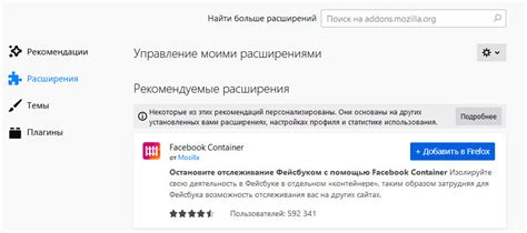 Как в Mozilla Firefox отключить показ рекомендуемых расширений