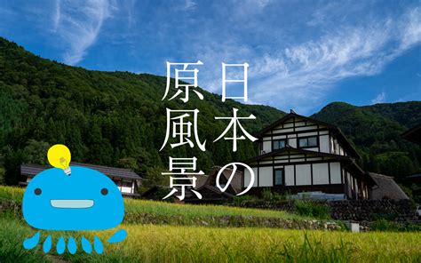 これが日本の原風景！秋の白川郷を散策 くらげ模様