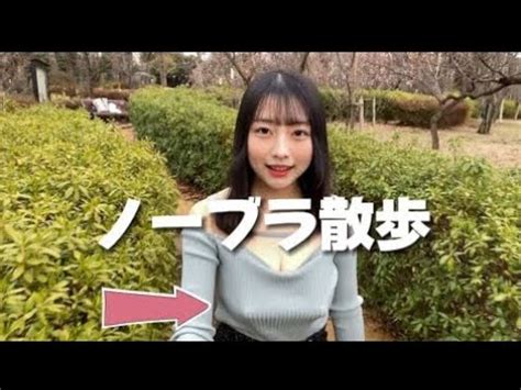 ノーブラぷるぷるおっぱいが公園をノーブラ散歩初投稿 YouTube