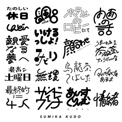 ココ最近つくってた文字、 まとめてみたけど、かわいいやんけwohb9moshv グラフィックデザインの