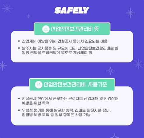 산업안전보건관리비 계상 및 사용 기준 사용 항목 쉽게 찾는 Tip💡 네이버 블로그