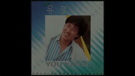유열 잊을 거야 화려한 날은 가고 처음 사랑 Youtube