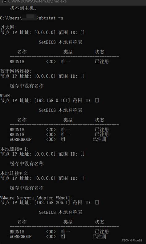 掌握nbtstat命令：探索远程主机netbios信息 Csdn博客