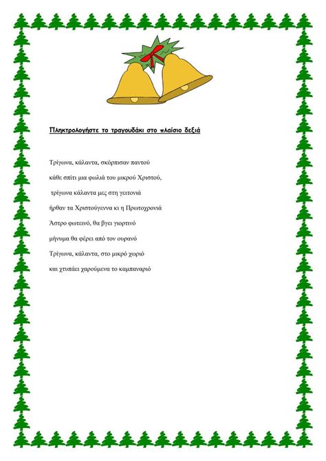 Τριγωνα καλαντα Worksheet Live Worksheets