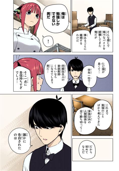 五等分の花嫁 中野二乃 」czrnwrnの漫画