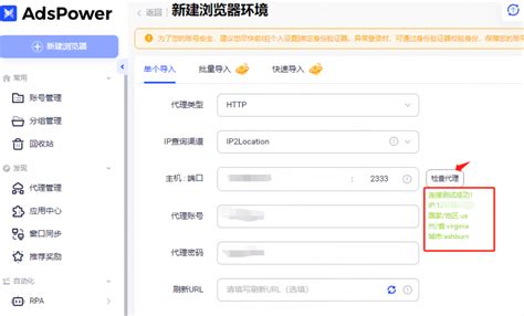 Ownips代理andadspower教程