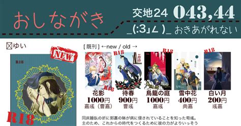 三國無双 【交地24】おしながき【3」∠ 】 ゆづのイラスト Pixiv