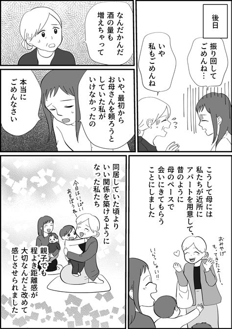 ＜実は私のせいでした＞「うるせえ！」夜中に泥酔して大声をあげる母に悩む【後編まんが】 ママスタセレクト