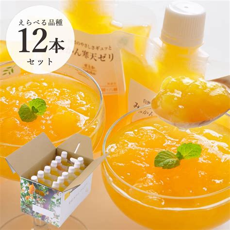 みかん寒天ゼリー 150g×12本セット（温州みかん）温州みかん ミヤモトオレンジガーデン｜ana Mall｜マイルが貯まる・使える