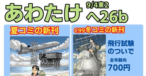 あわたけ同人見本 コミティア141のおしながき 粟岳高弘61東1つ57aのイラスト Pixiv