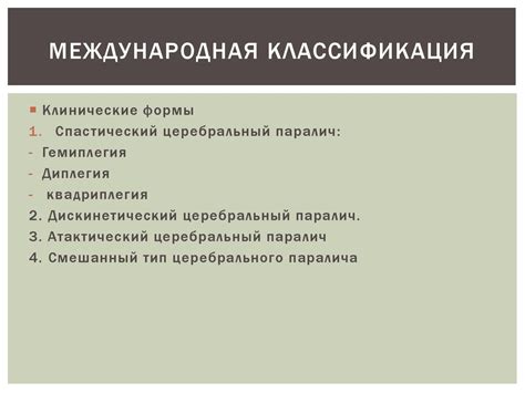 Детский церебральный паралич Online Presentation