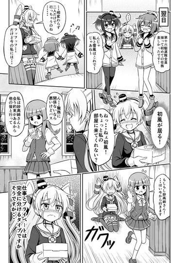 【艦これ漫画】第十六駆逐隊プラス一隻② Kuro