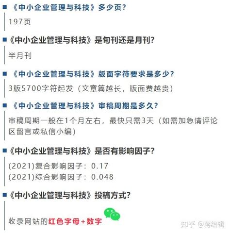 中小企业管理与科技是什么级别的期刊是核心期刊吗 知乎