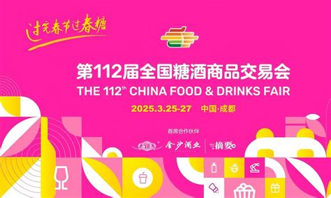 秋季糖酒会【网站】2025第113届秋季全国糖酒会 2025深圳糖酒会 2025秋季糖酒会【官网】