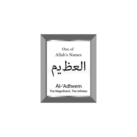 Al Adheem Stock Illustrations 2 Al Adheem Stock Illustrations