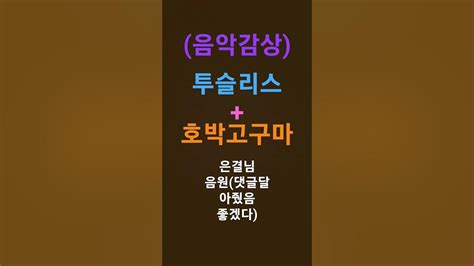 호박고구마 Youtube