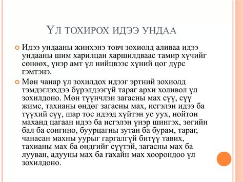 уламжлалт анагаах ухаан дахь идээ ундаан заслын тухай Pptx