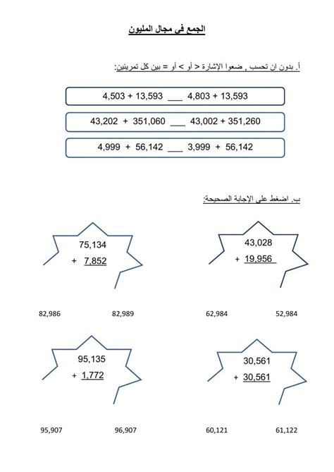 حساب Online Pdf Activity Live Worksheets