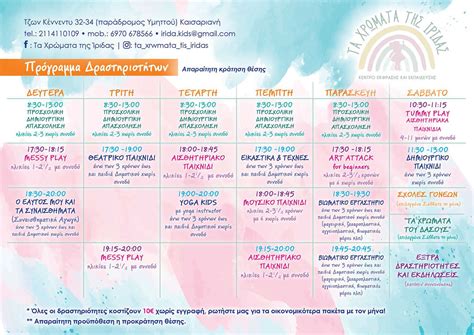 Πρότυπο κέντρο έκφρασης και εκπαίδευσης παιδιών Τα Χρώματα Της Ίριδας