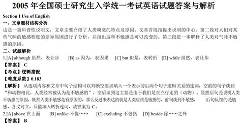 2005 年全国硕士研究生入学统一考试英语二试题答案与解析 考研呢网